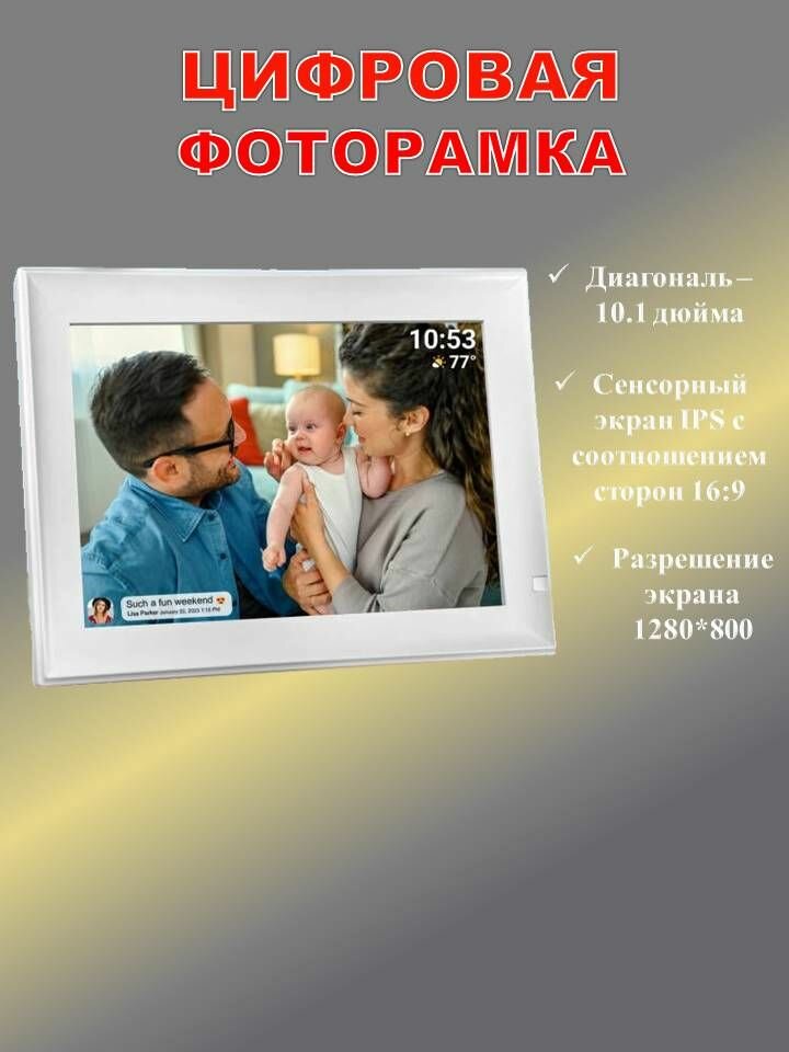 Цифровая/электронная фоторамка 10 дюймов ZN-DP1001 (2.0) с Wi-Fi и сенсорным экраном, с приложением FRAMEO, для фото, рисунков, аудио и видео (Цвет: Белый)