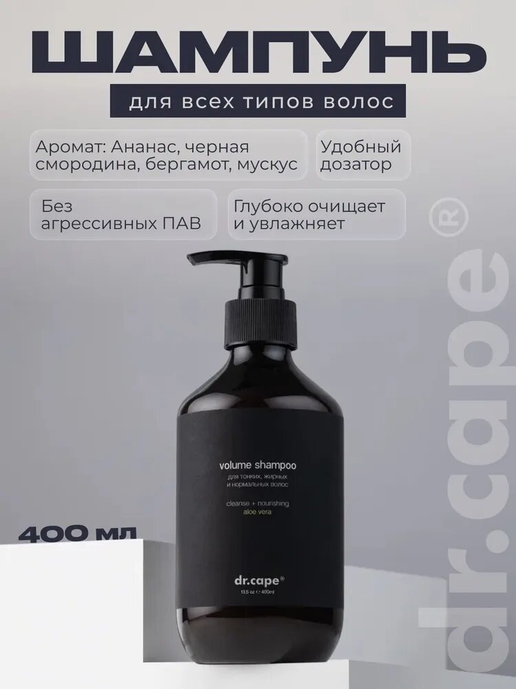 Шампунь мужской для волос Volume Shampoo dr.cape, 400 мл для тонких, жирных и нормальных волос