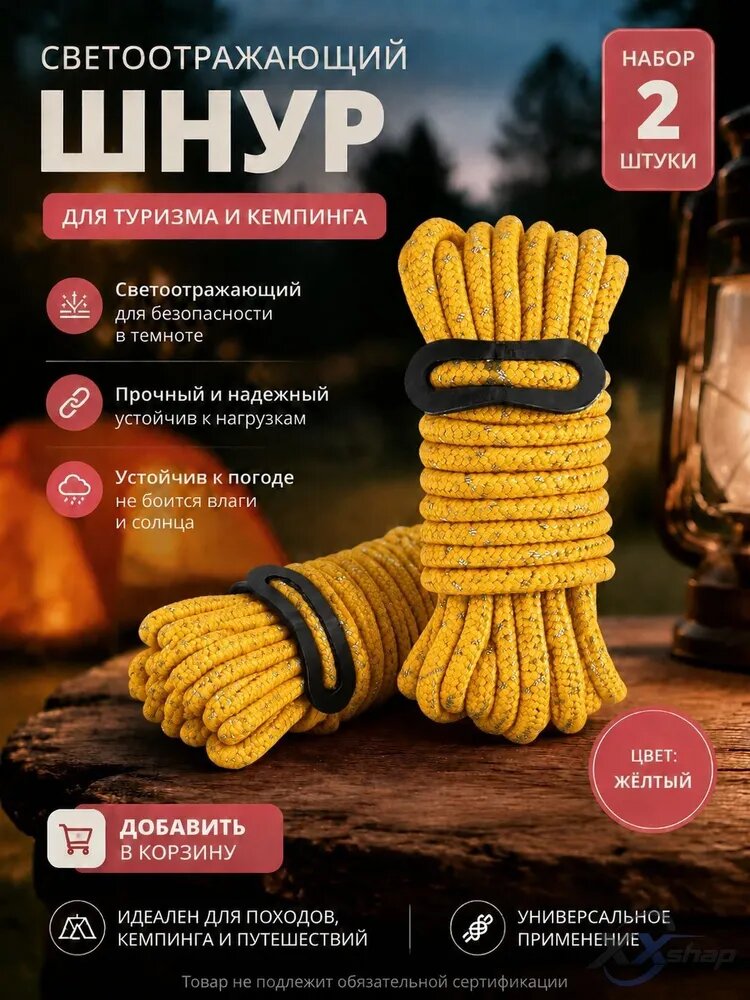 Веревка альпинистская, 4 м