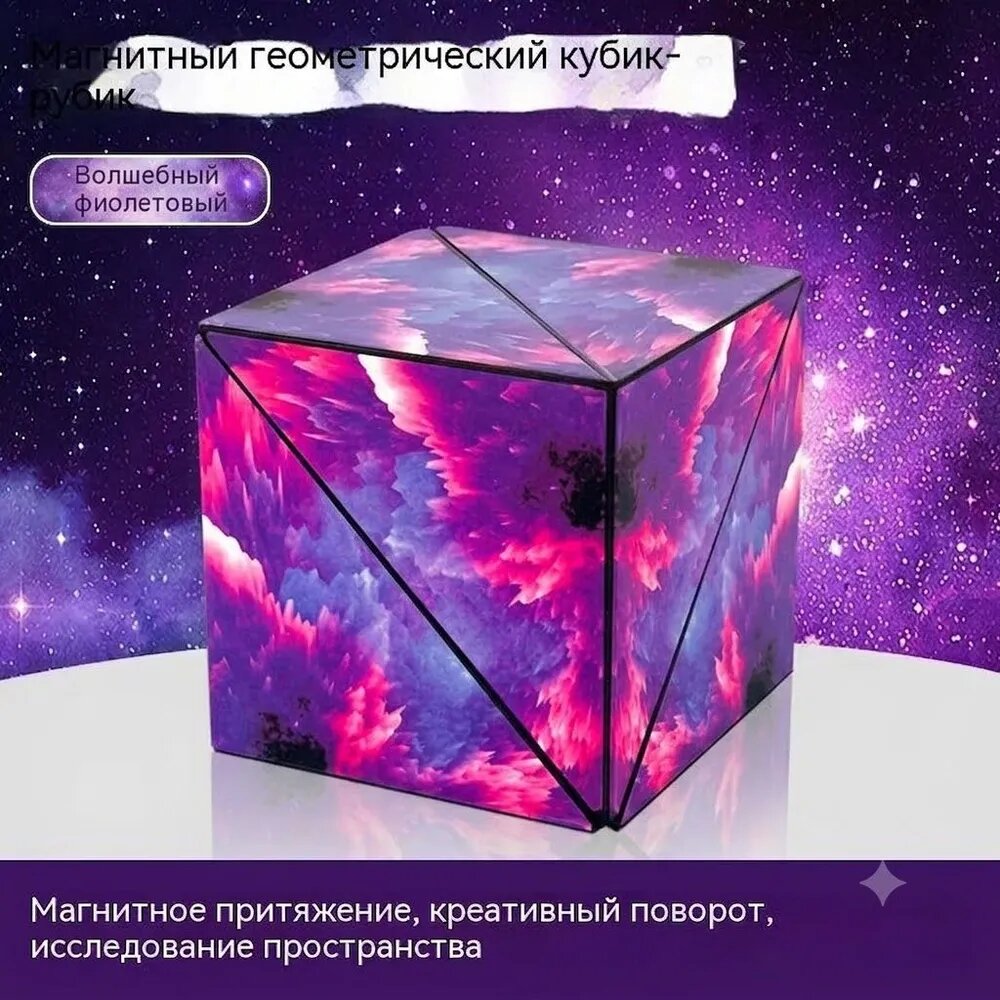 Магический куб, магнитная головоломка. Игрушка антистресс Маgic Cube, 72 фигуры. Размер 62х62х62 мм.