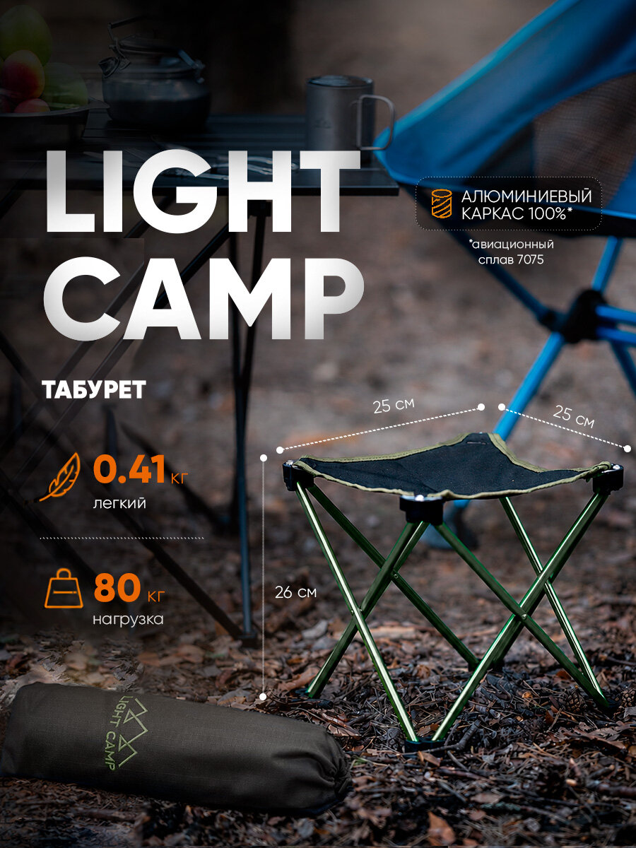 Табурет туристический складной LIGHT CAMP, цв. зеленый