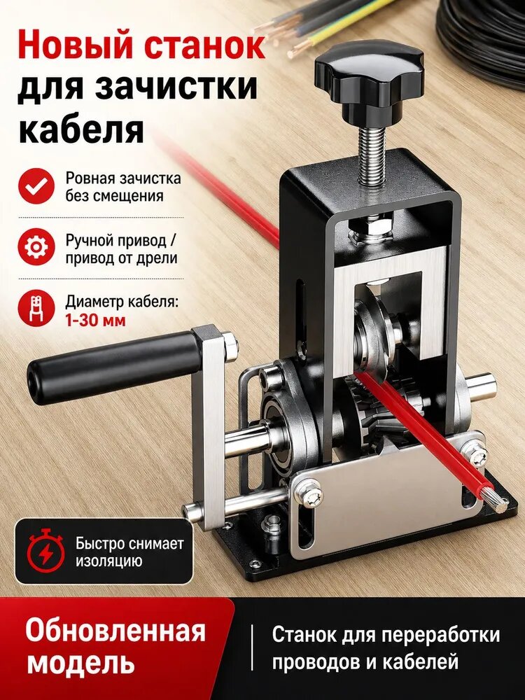 Портативная электрическая машина для очистки проводов 1-30мм + разделки кабеля быстрая очистка, металлический корпус