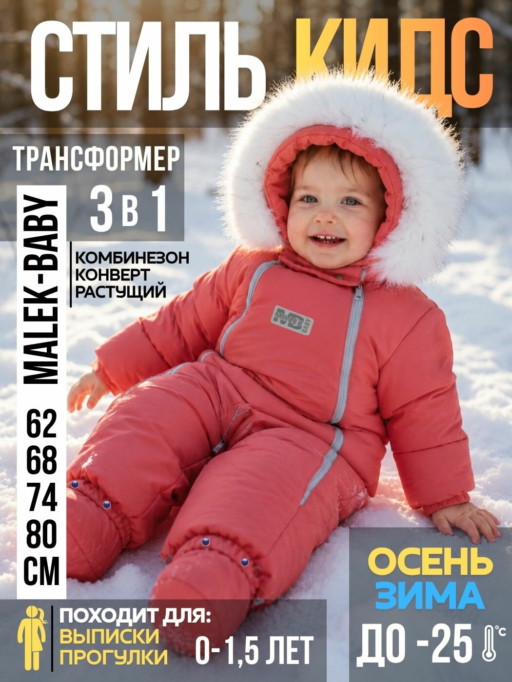 Комбинезон-трансформер 2026-2027