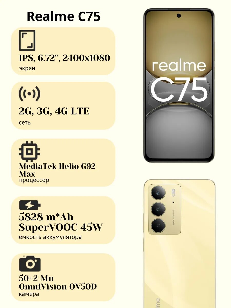 Смартфон realme C75 8 ГБ/128 ГБ Золотистый Ростест, NFC, камера 50 Мп, экран 6.72" IPS