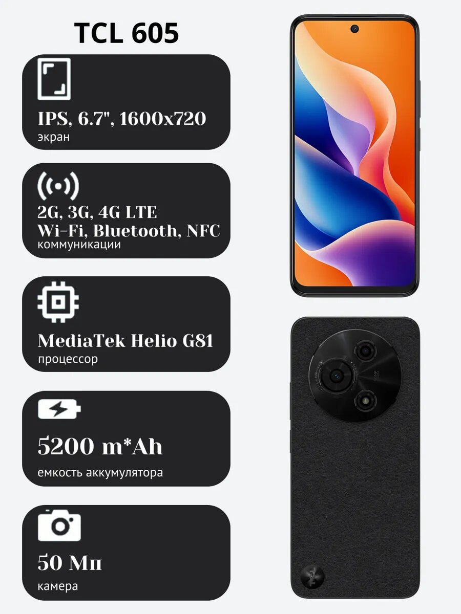 Смартфон TCL 605 8 ГБ / 256 ГБ Черный Ростест (EAC), 6.7", 50 Мп, NFC