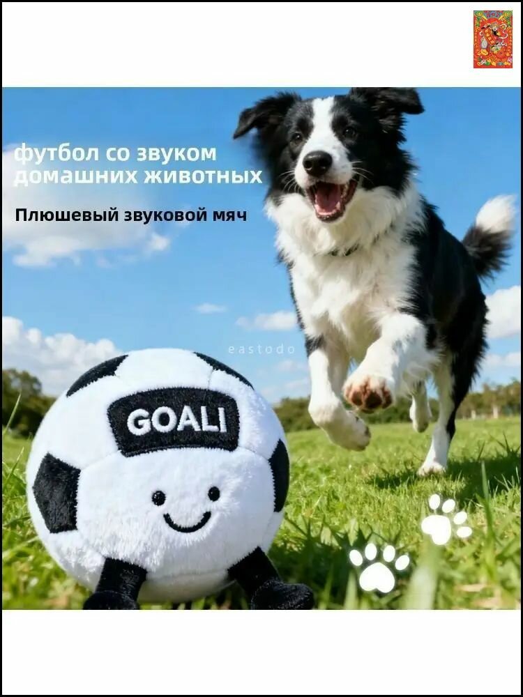 Футбольный мяч для собак со встроенной пищалкой,16x12 см, для жевания и чистки зубов, мягкая игрушка