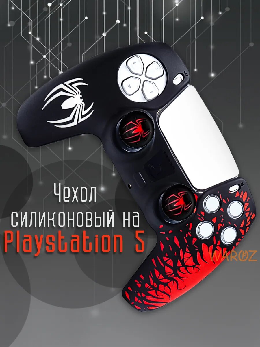 Чехол для джойстика PlayStation 5 DualSense