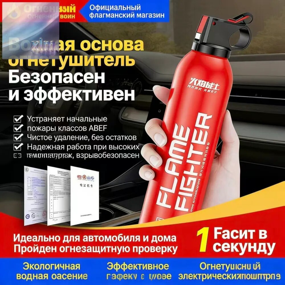 Огнетушитель автомобильный Воздушно-эмульсионный аэрозольный Борец с огнем спрей ОВЭ с кронштейном