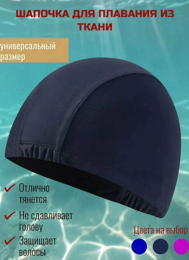 Шапочка для плавания синяя