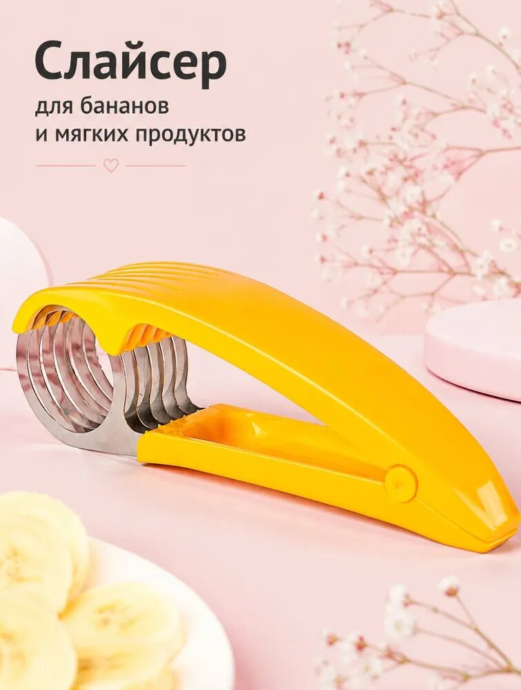 Слайсер для бананов и мягких продуктов