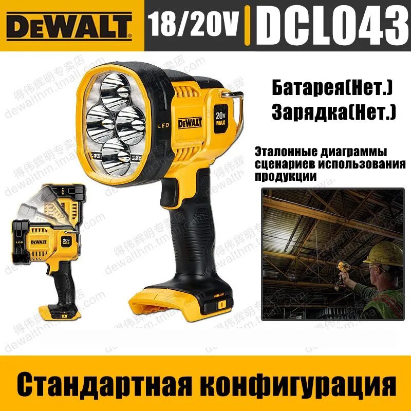 Фонарь DEWALT DCL043 Job Site LED 20V Только инструменты