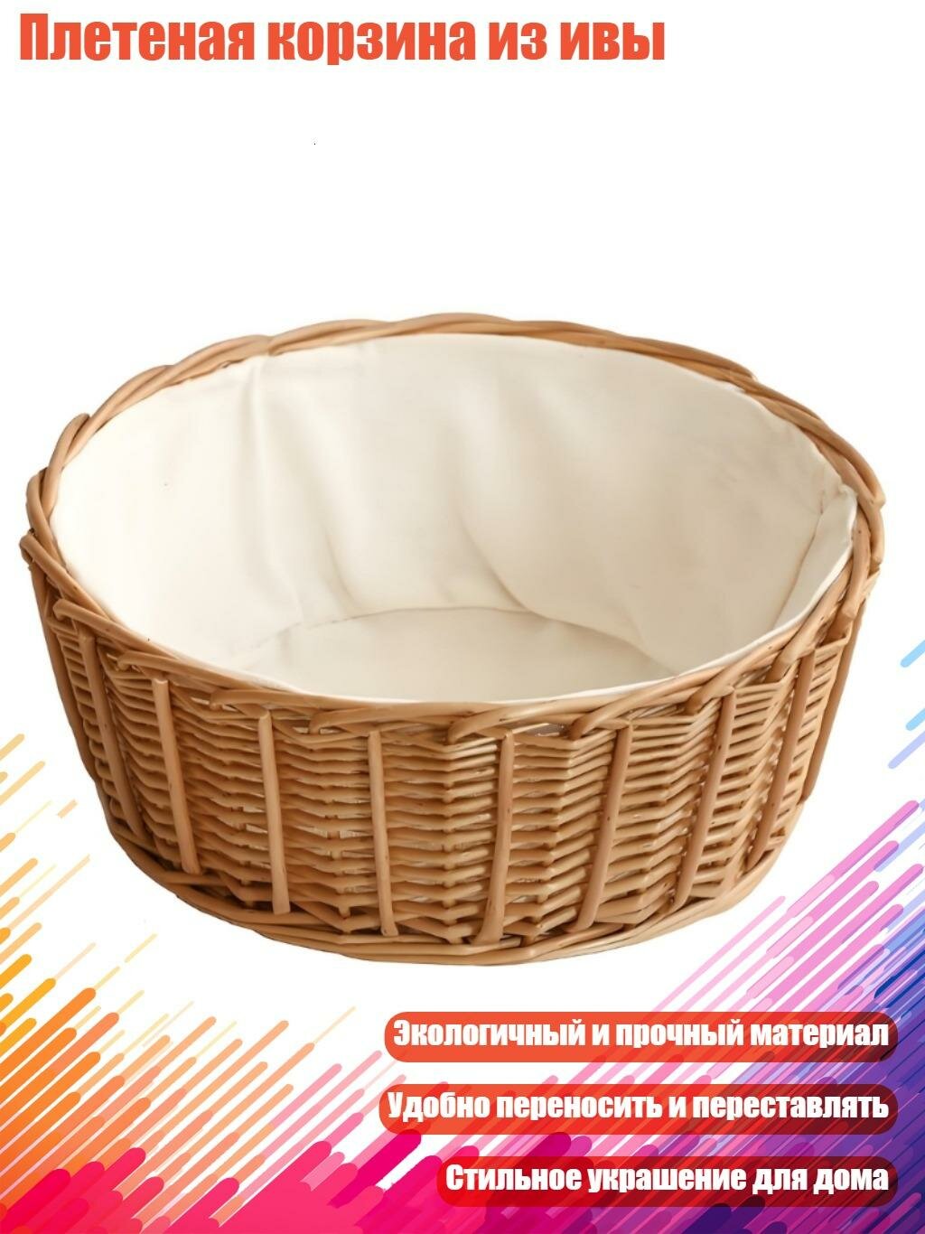 Плетеная корзина из ивы, M