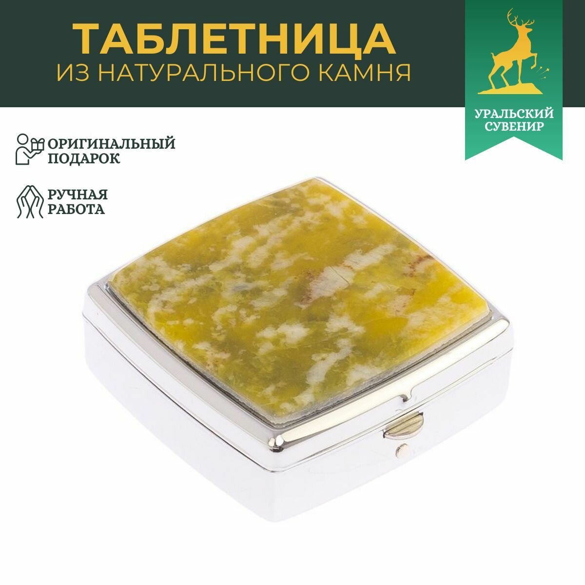 Таблетница на 2 отделения камень офит благородный цвет серебро 126089