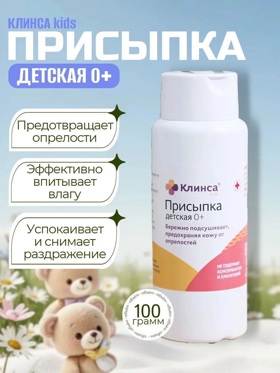 Присыпка детская 100г