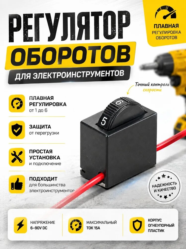 Регулятор скорости оборотов для Ушм электроинструмента