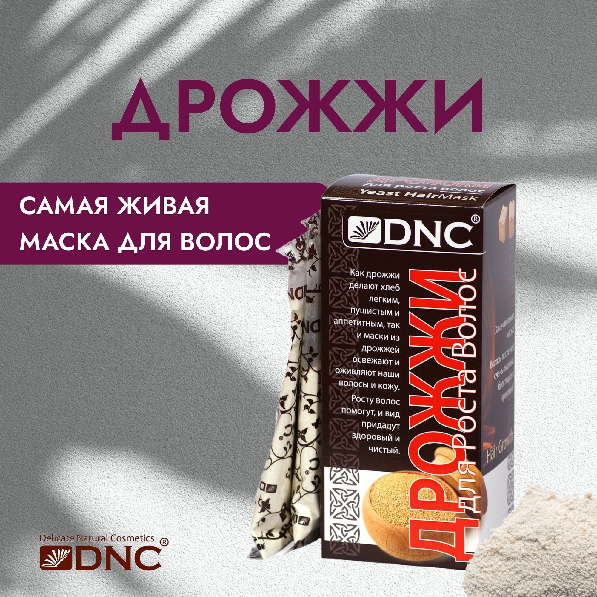 DNC Дрожжи для роста волос 100 г