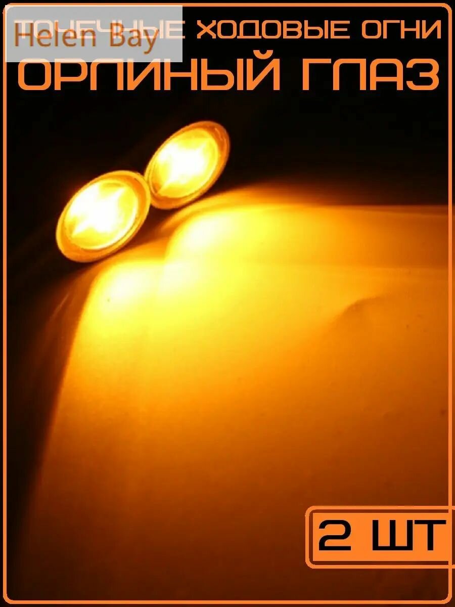 Фара автомобильная, Огни дневные ходовые, 6 шт, арт. 10059