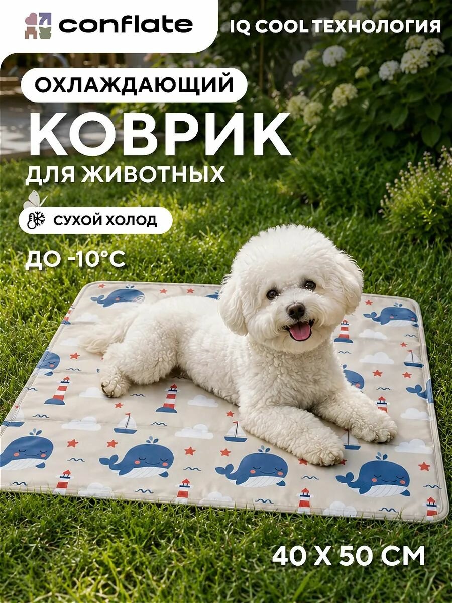 Охлаждающий коврик для собак гелевый, лежанка для кошек и собак, водонепроницаемая, холодная лежанка для малых средних и крупных пород животных 40х50 Conflate
