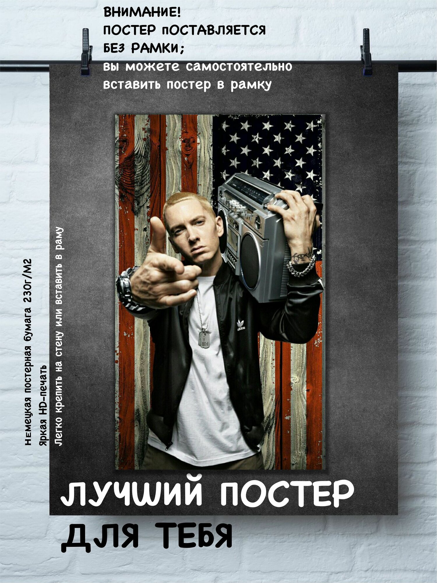 Постер интерьерный А3- Эминем! — фото 1
