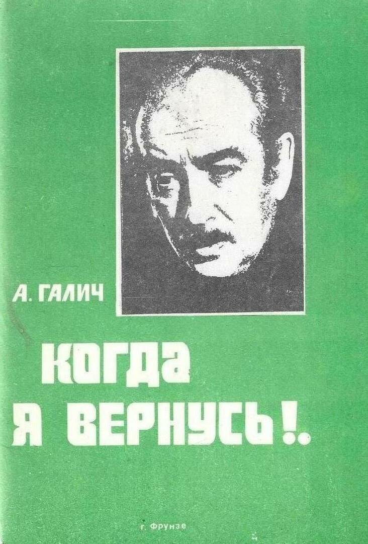 Когда я вернусь