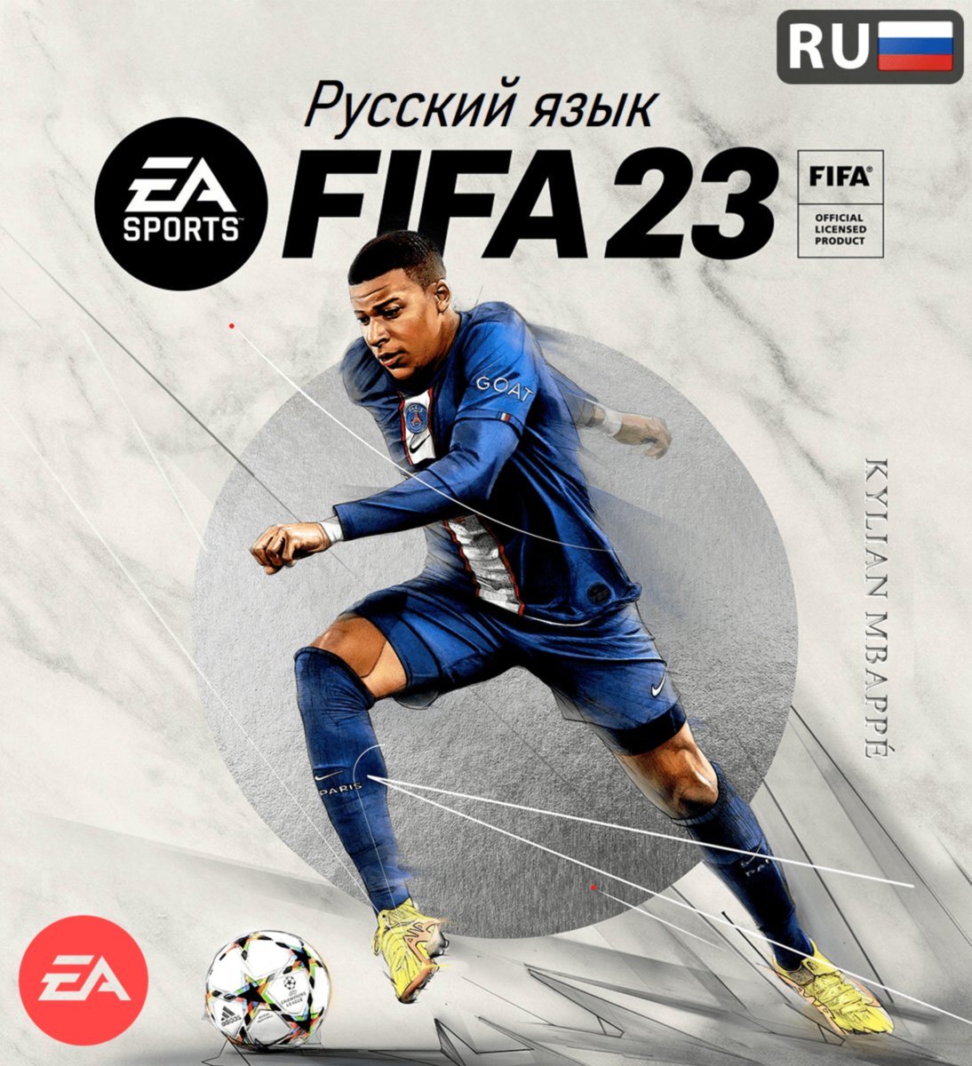 Игра FIFA 23 для ПК, код активации EA App (русский язык, доступно в России и СНГ)