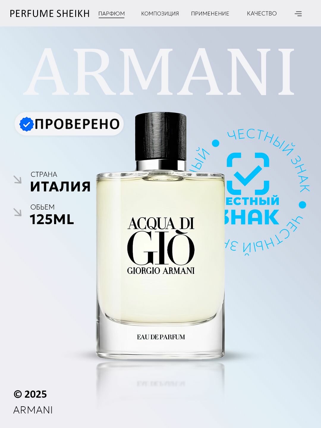 Парфюмерная вода Armani Acqua Di Gio, 100мл