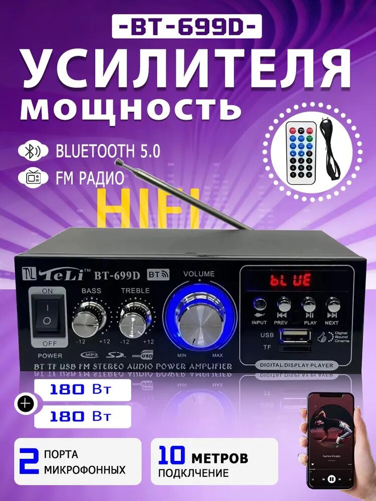 Усилитель для колонок, Усилитель мощности звука с Bluetooth TeLi BT-699D