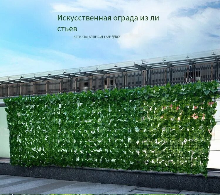 Забор из темно-зеленых листьев редиса, Укрывной материал с каркасом 3x0.5 м 1 шт