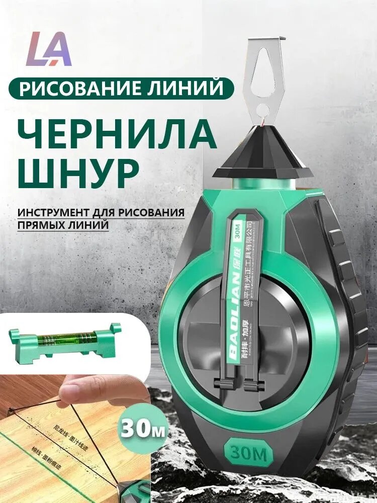 Отбивочный малярный шнур автоматический 30m