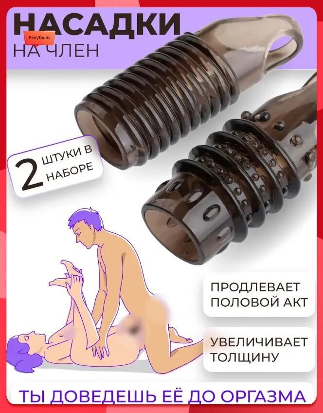 Baile Насадки, удлинители эротические, На член