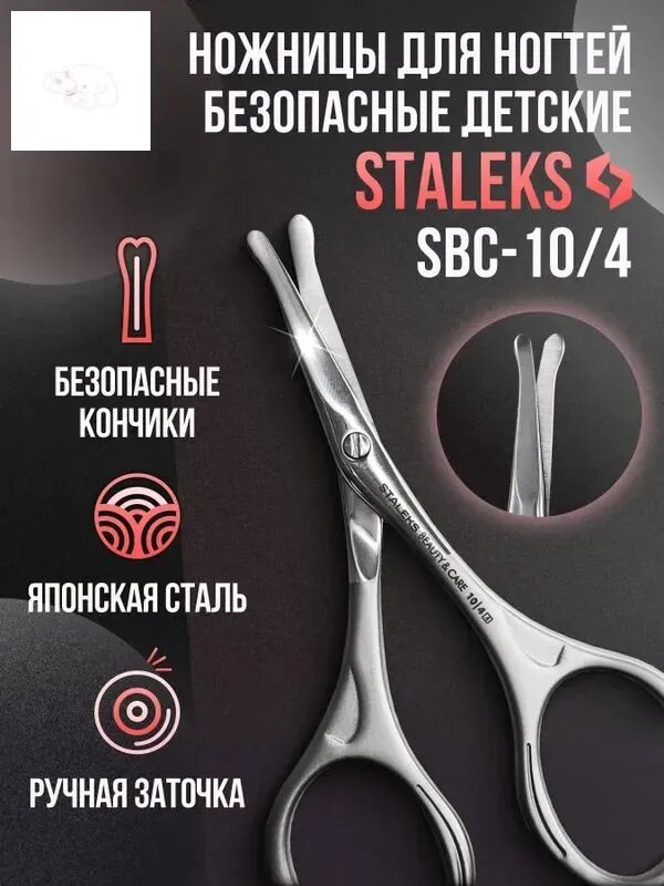 Ножницы маникюрные детские Staleks BEAUTY & CARE 10 TYPE 4