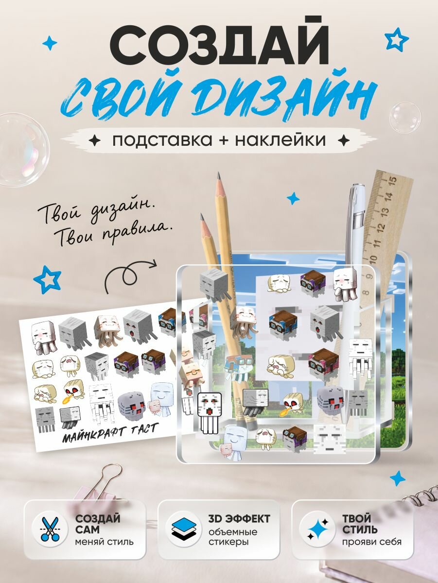 Подставка для канцелярии на стол с наклейками Гаст Minecraft