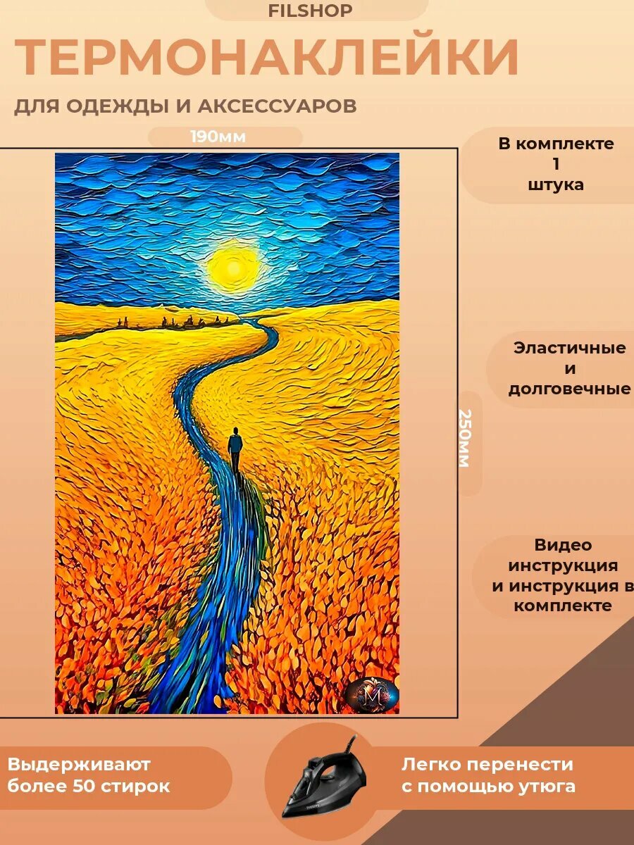 Термонаклейка на одежду картина Ван Гог