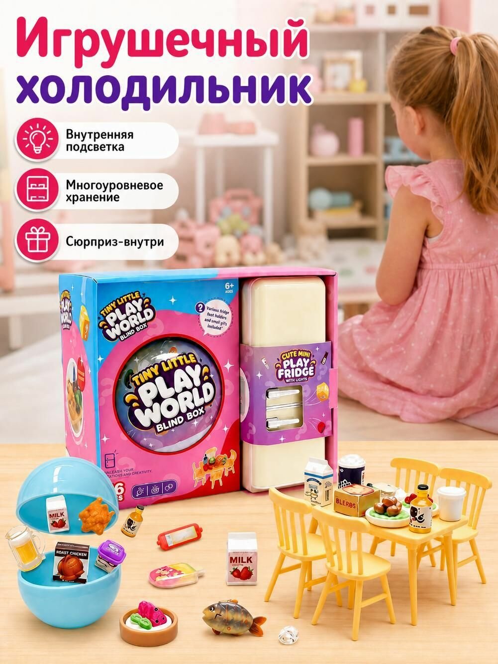 Сжимайте продукты и играйте с игрушками-моделями холодильников