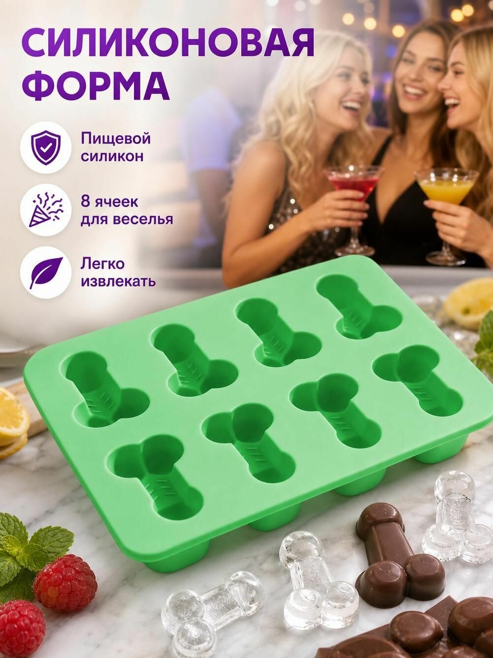 Силиконовые формы для льда, Странные формы,8 яч