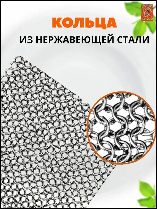 Тряпка-кольчужка из нержавеющей стали для мытья посуды, диаметр 15 см, прочная сетка без царапин — фото 1