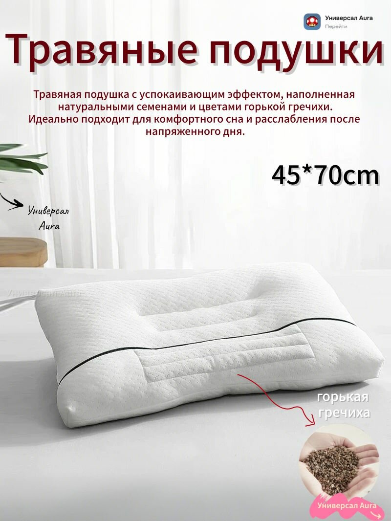 1 травяные подушки с гречихой, способствующие засыпанию