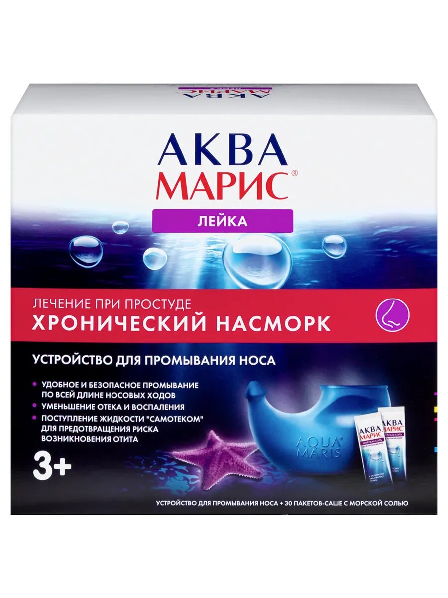 Аква марис лейка устройство для промывания носа + морская со