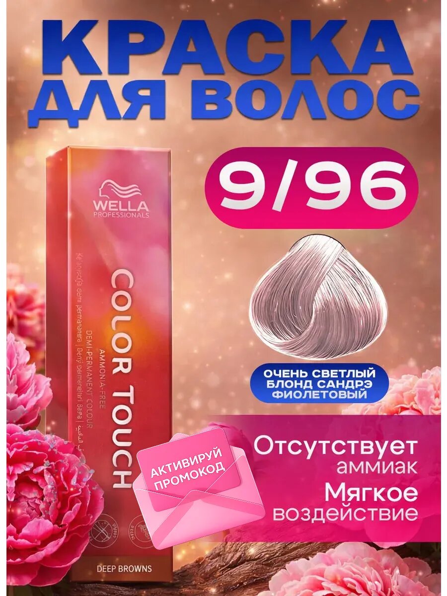 Краска для волос профессиональная безаммиачная wella 9/96
