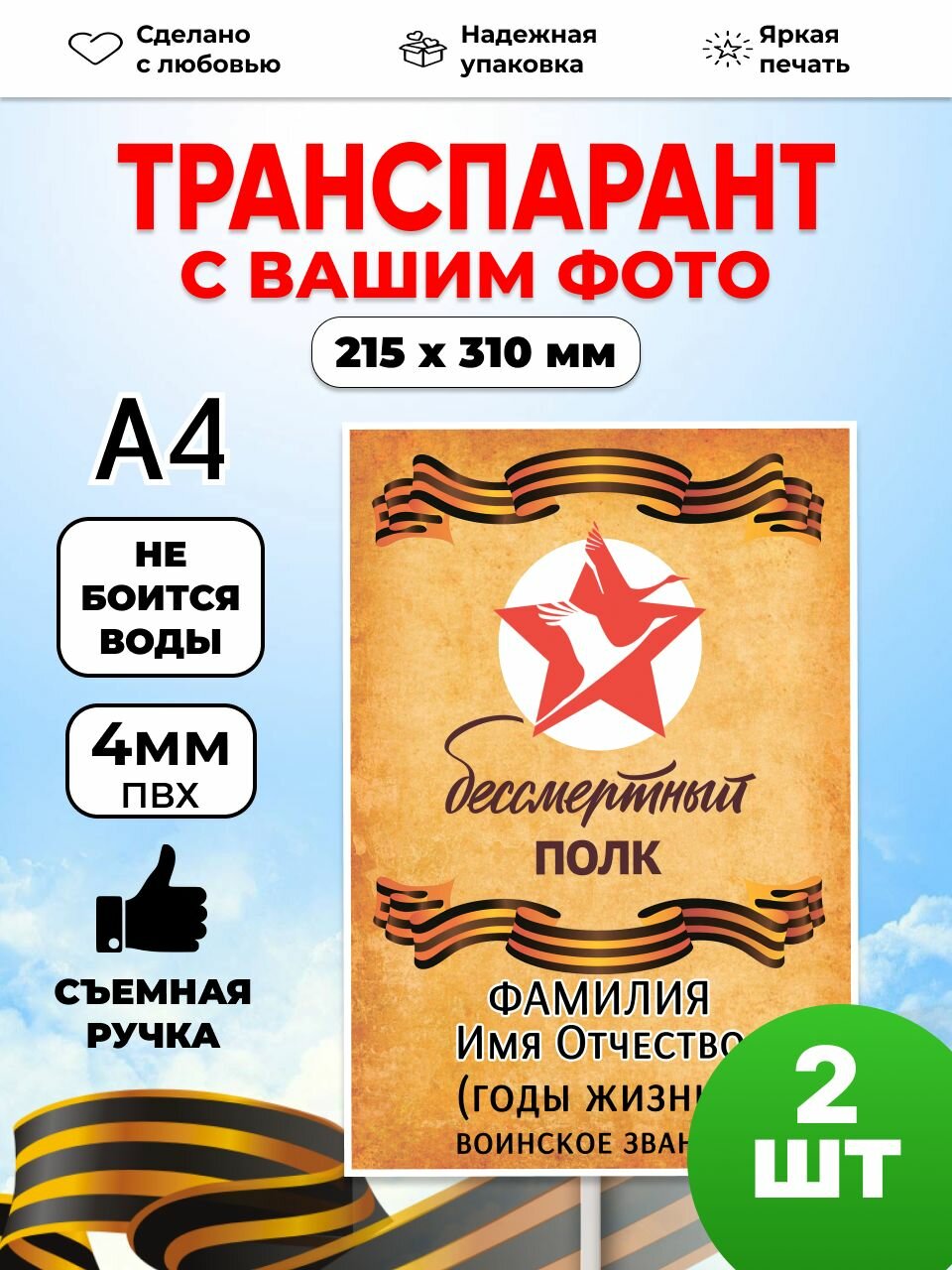 Бессмертный полк штендер, транспарант А4 ВОВ, СВО макет6г 2шт