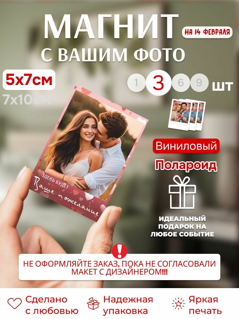Фото магнит на заказ Палароид5 виниловый POLAROID 5х7 3шт