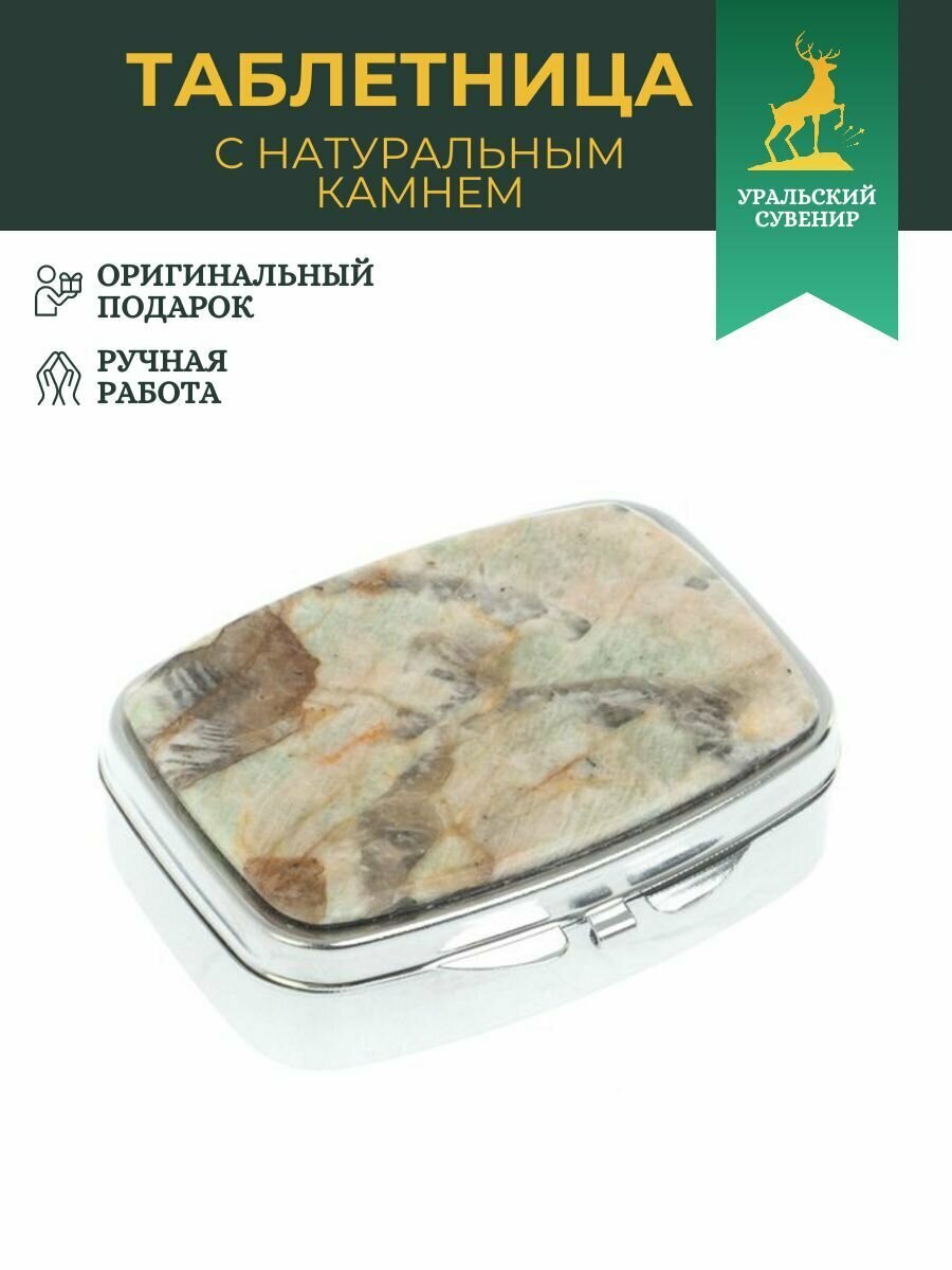 Таблетница на 2 отделения камень амазонит дымчатый кварц цвет серебро 127810