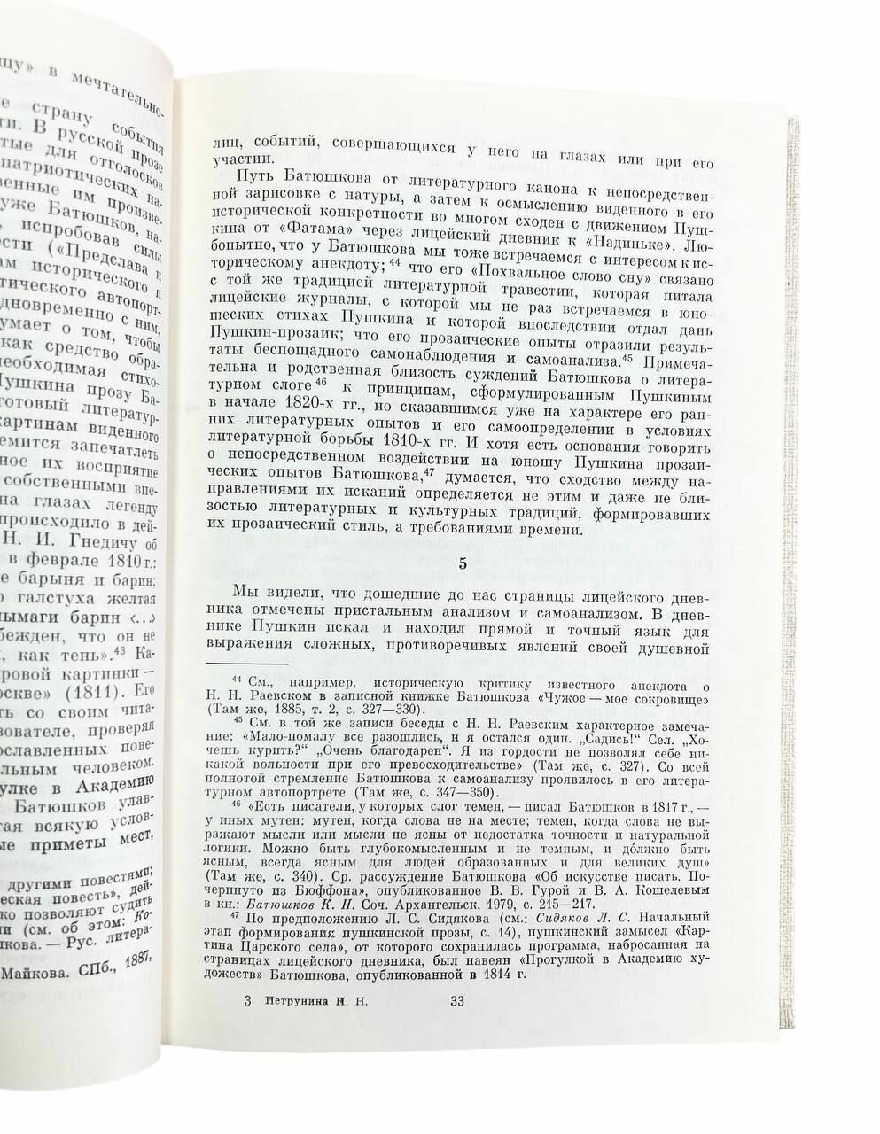 Проза Пушкина — фото 1