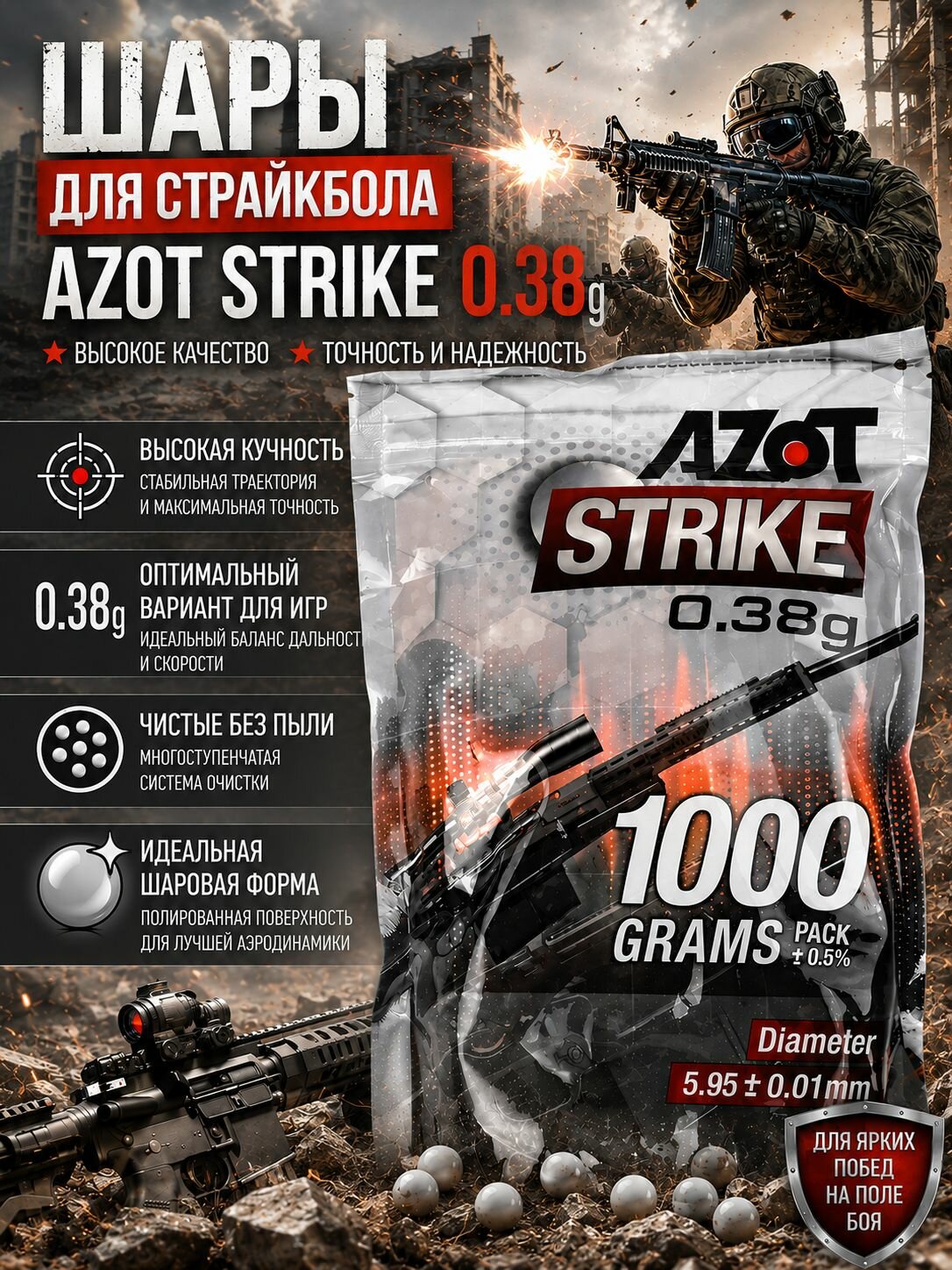 Шары для страйкбола Азот 6 мм 0,38 г пакет 1 кг. 2631 шт. белые AZOT Strike