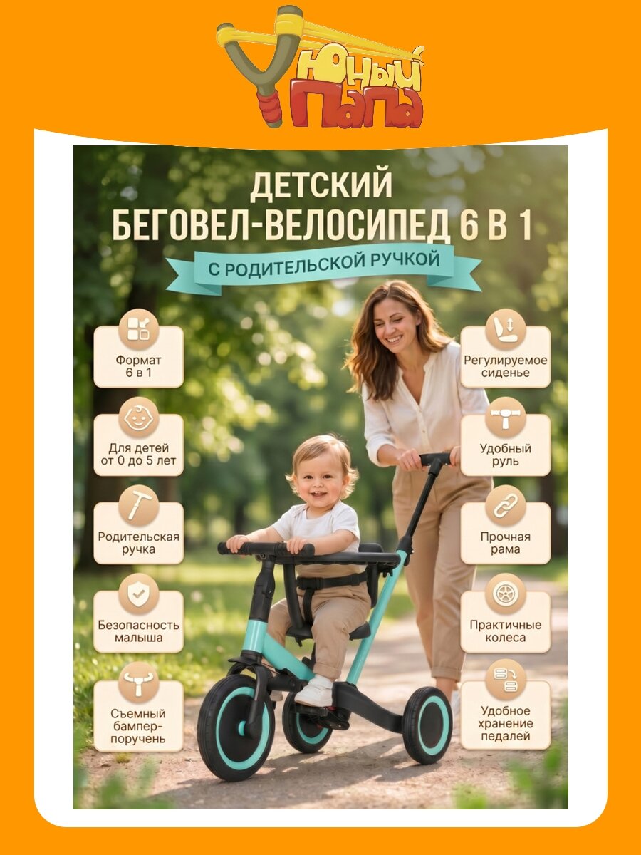 Детский беговел-велосипед 6в1 с родительской ручкой, зеленый - TR008-CYAN