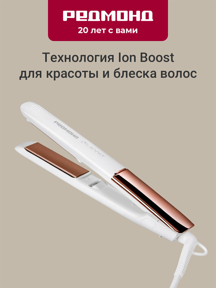 Выпрямитель для волос редмонд HS1716 (белый), ионизация, 10 температурных режимов