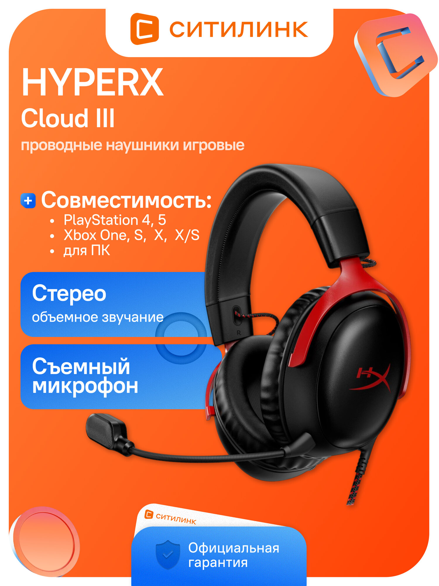 Гарнитура игровая HYPERX Cloud III, для компьютера и игровых консолей, мониторные, проводные, черный / красный [727a9aa]