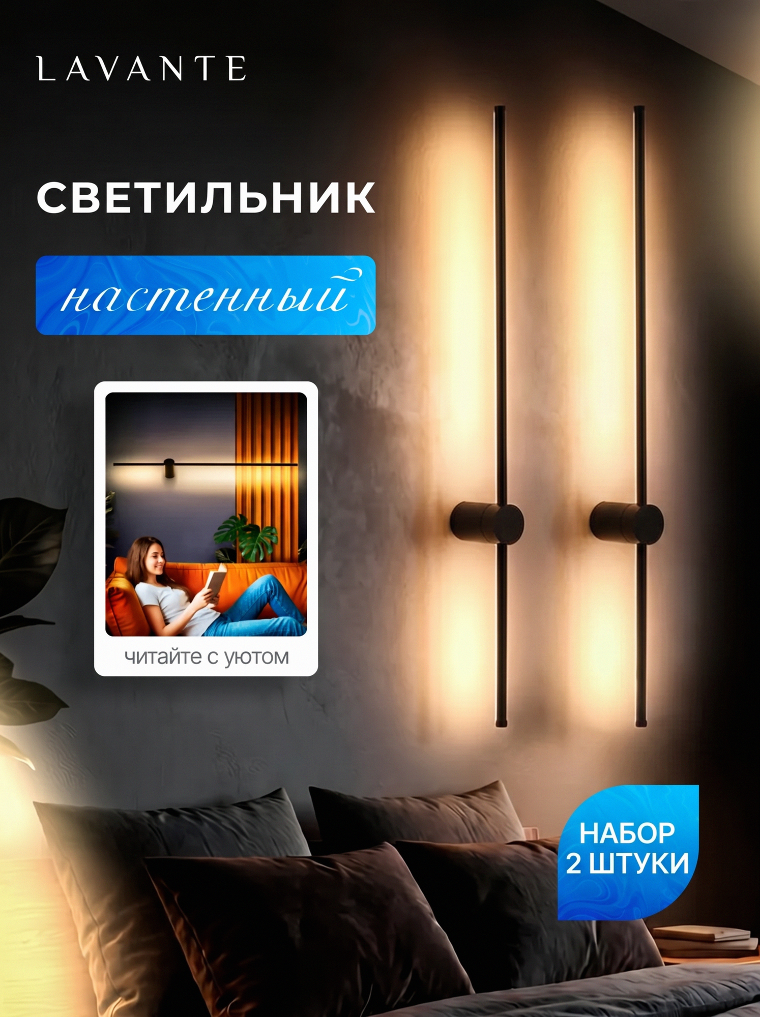 Бра настенное палочка круг 80 см чёрное, набор 2 шт, 3 режима