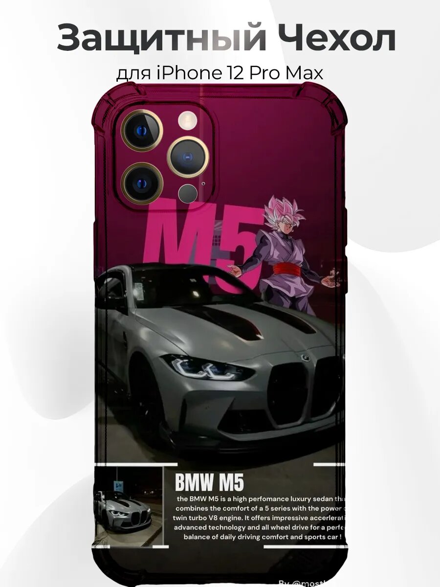 Чехол на iPhone 12 Pro Max BMW M4 G82 и Goku чёрный