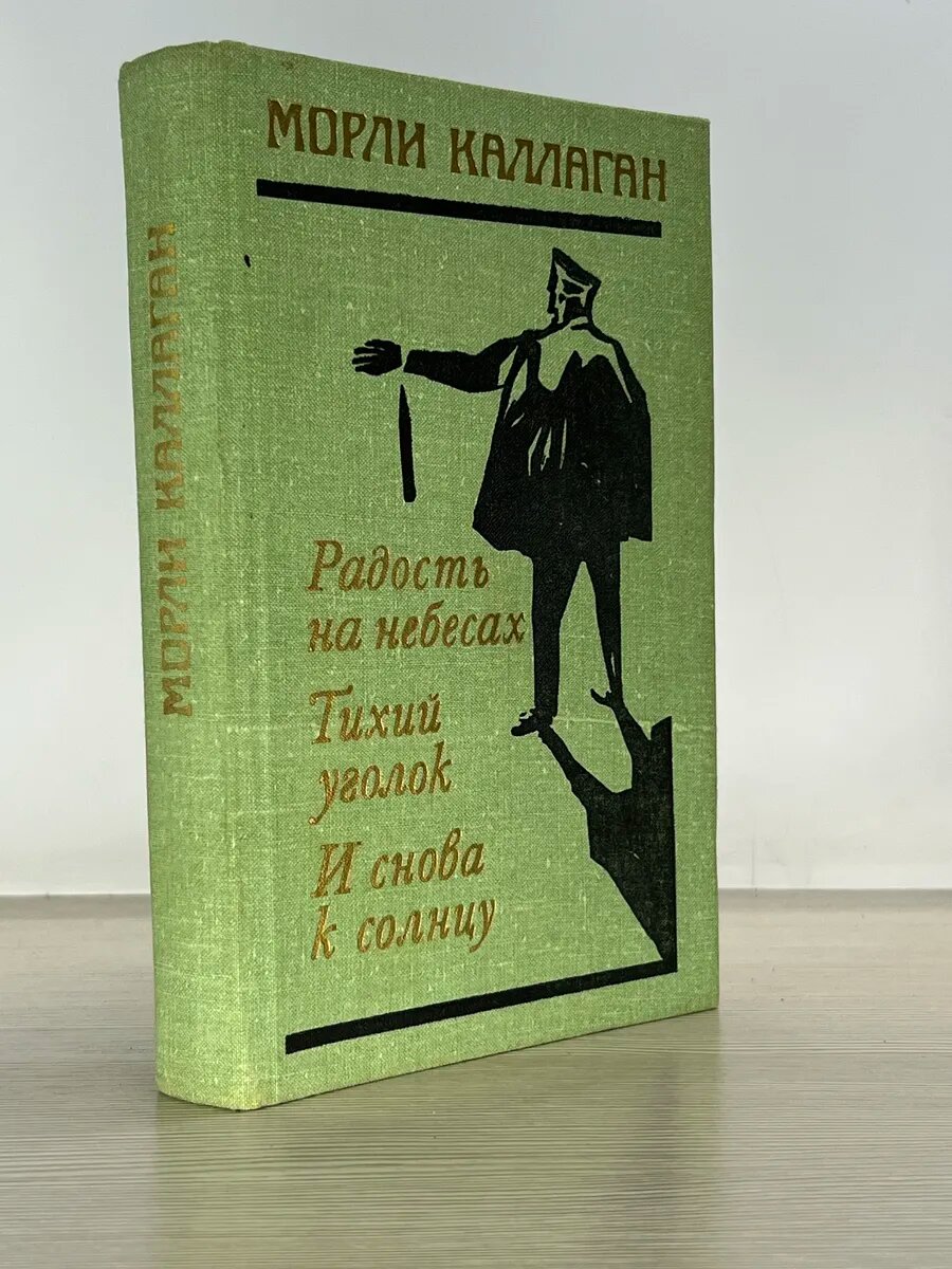 Радость на небесах. Тихий уголок. И снова к солнцу